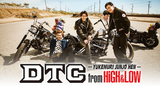 Watch High & Low The Worst | Netflix