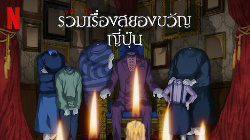 "CLAYMORE: อสูรสาวพิฆาตมาร" | Netflix